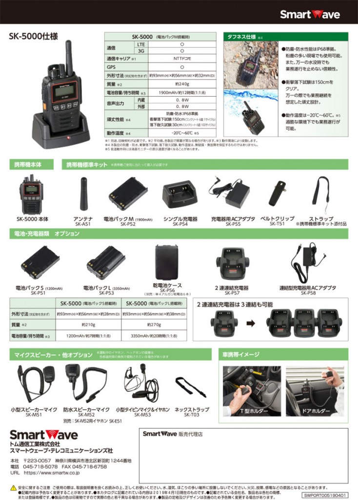 SK-5000 | 中部電子システム株式会社